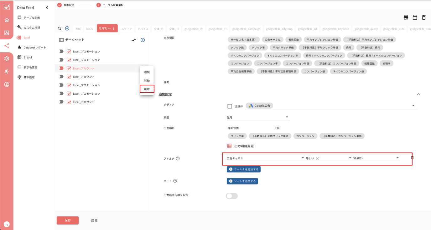 DatabeatのExcelブックテンプレートをオリジナルのものに編集する方法